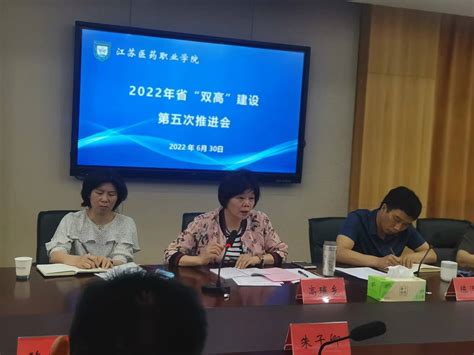 学校召开2022年省”双高”建设第五次推进会