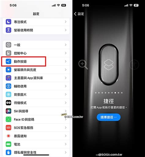 Iphone 15 Pro新增的動作按鈕有什麼用途？ios 17重點功能介紹 Sogi 手機王