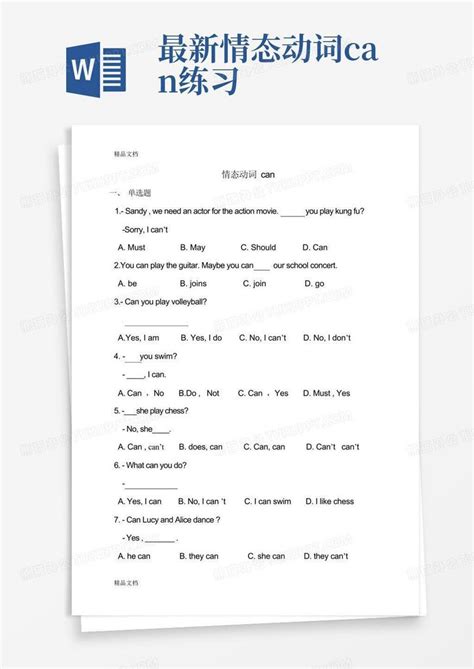 最新情态动词can练习word模板下载编号qwndaomm熊猫办公