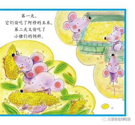 小老鼠吃辣椒绘本 老鼠吃辣椒绘本 大山谷图库