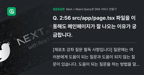 2 56 src app page tsx 파일을 이동해도 메인페이지 인프런 커뮤니티 질문and답변