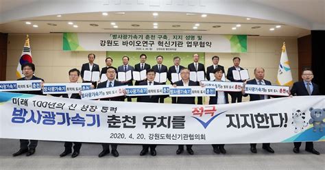 강원 바이오 연구 혁신기관 방사광가속기 춘천 구축 협약