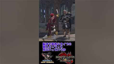 【mhrサンブレイク】拠点エルガド【アルロー教官王国騎士ジェイに稽古をつける】小ネタ② Shorts Youtube