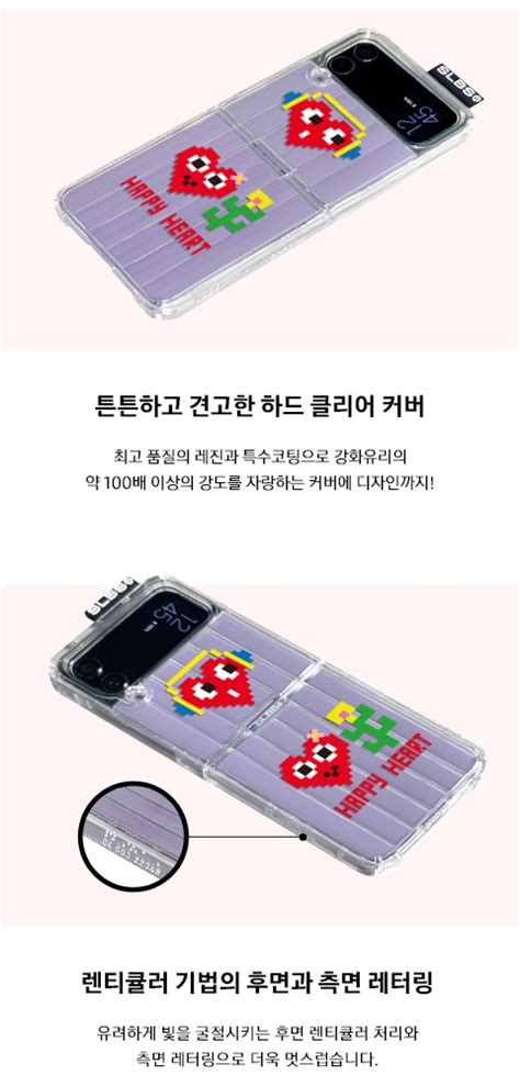 갤럭시 Z플립4 해피하트 슬래시비슬래시 하드 클리어 커버