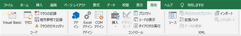 Excelで開発タブを表示させる方法画像付き やろまいCode
