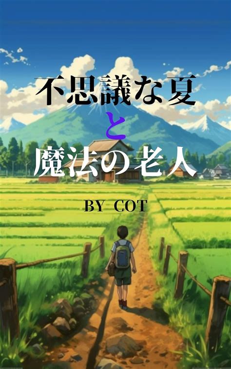 Fushigina Natsu To Maho No Roujin Japanese Edition Ebook