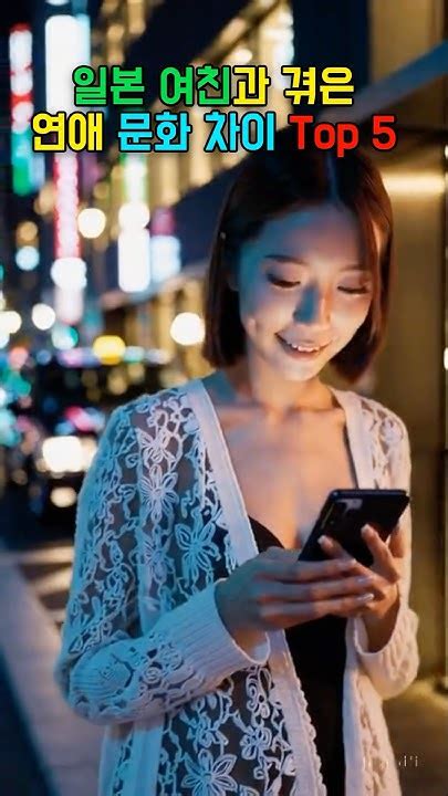 한국 남자가 놀란 일본 연애 문화 Top 5 일본인 여자친구와 여행하면 생기는 문화 충격 한일커플 Youtube