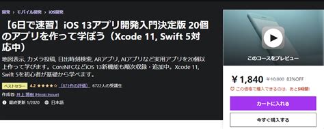 【udemy】swiftが学べる初心者向けおすすめコース3選！ グッドラックネットライフ