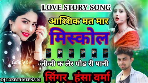 New Love Story Meena Song Dj Rimex Song Singar Hansha Varma Song YouTube