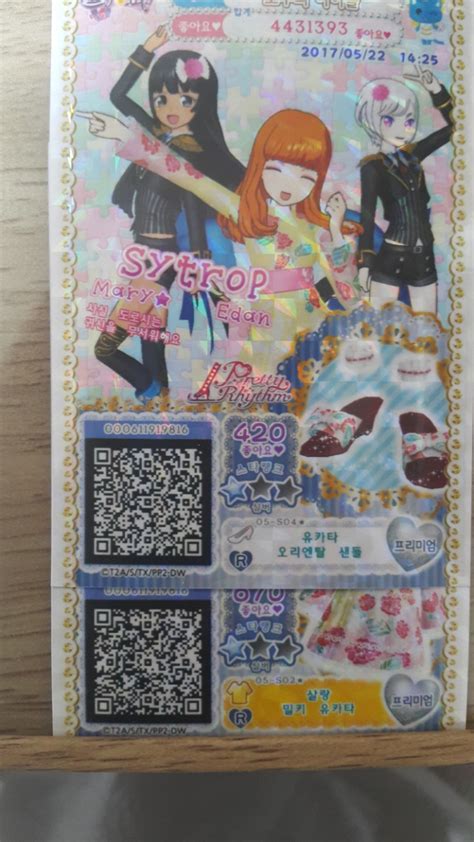 프리파라 코드공유 밴드 Band