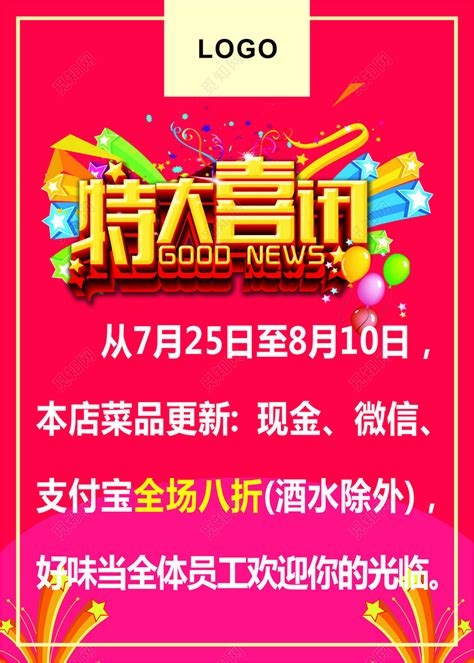 特大喜讯海报特大喜讯文字模板好消息特大喜讯图片第5页大山谷图库