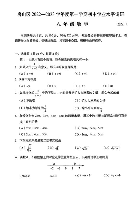北京市房山区2022~2023学年第一学期初二期中数学试卷（pdf，无答案） 21世纪教育网