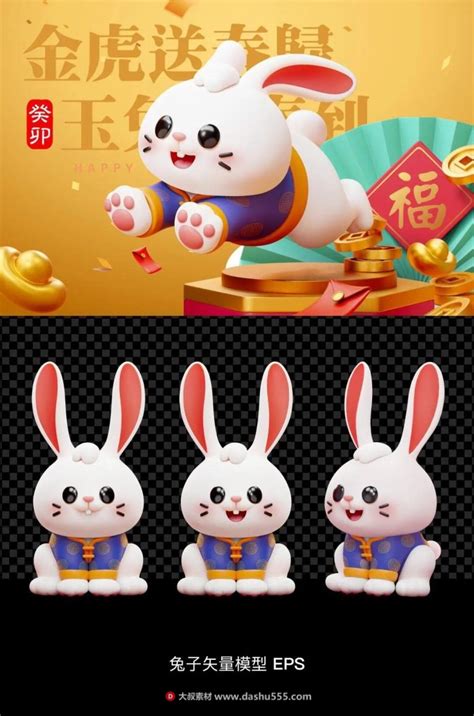 4款3D新年可爱兔子Ai矢量模型 第1493期 大叔资源库