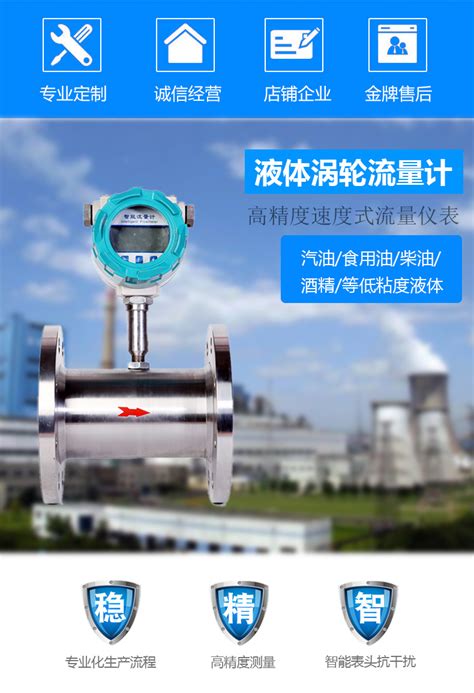 测柴油流量计 液体涡轮流量计 天津天海瑞锦仪表科技有限公司