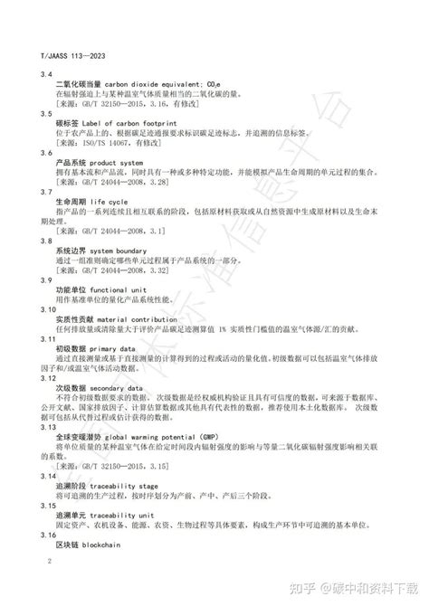马上实施农产品碳标签技术要求与追溯规范附下载 知乎