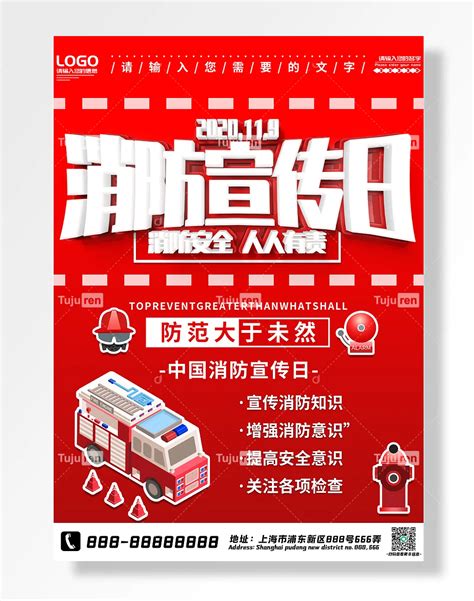 消防安全宣传日展板素材模板下载 图巨人