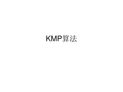 Kmp Word