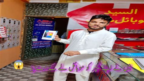 Apne Teacher Ko Islamabad Se Mobile Leke Bjh Diya YouTube