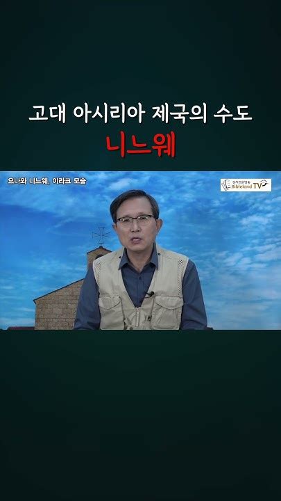 고대 아시리아 제국의 수도 니느웨 Youtube