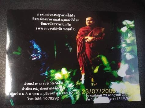 วัตถุมงคล หลวงพ่อจำรัส ปภัสสโร