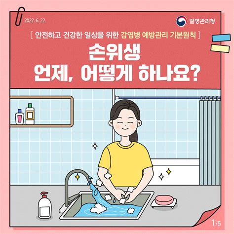 코로나19「손위생 언제 어떻게 하나요」 카드뉴스 홍보자료 알림·자료 질병관리청