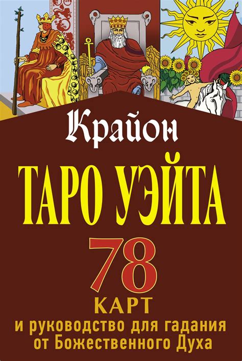 Карты гадальные Классическая колода Таро Уэйта Полная версия 78
