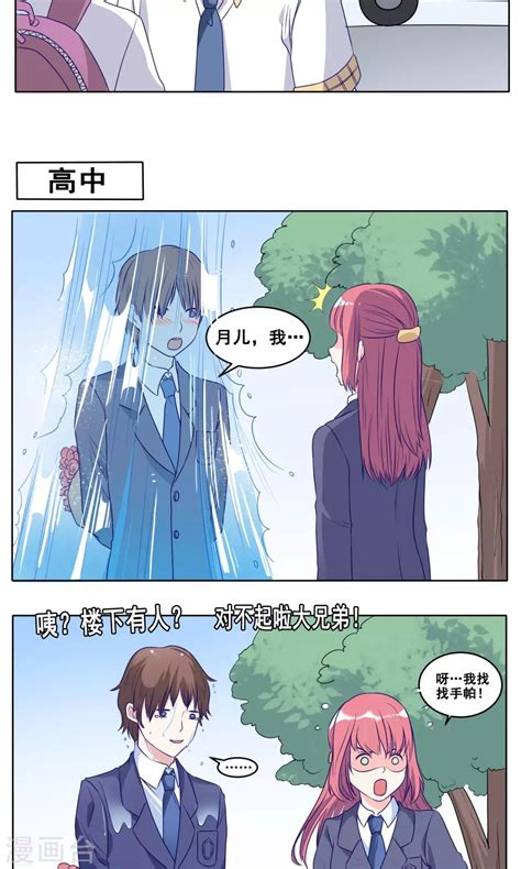 第18話 阿晨的大危機 月老很忙 包子漫畫