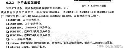 Oracle数据库函数详解 Csdn博客