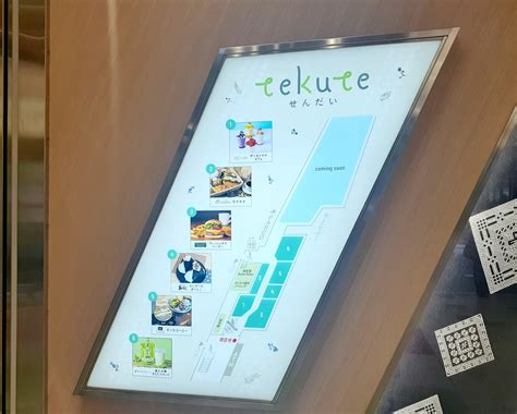 【仙台駅新エリア】「ド派手ずんだスタンド」「全店早朝営業」な「tekute」に行ってみた！～仙台駅西口1階～ せんだいマチプラ
