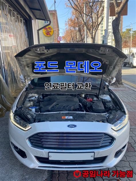 포드 몬데오 연료필터 교환 네이버 블로그