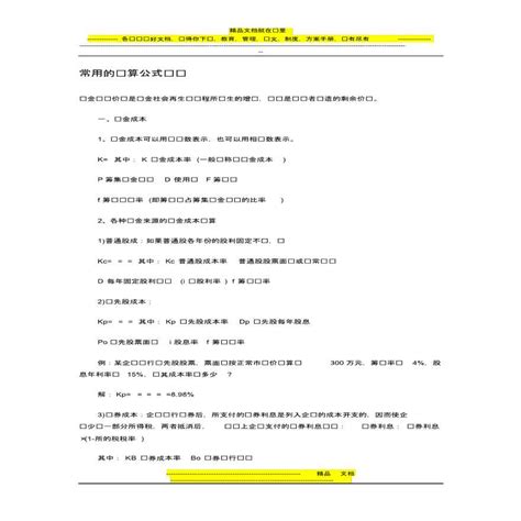 斜圆锥筒锥台展开图的计算公式大全电气计算实例土木在线