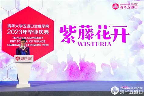 未来可柒 梦想可及 金融mba2021级毕业啦！ 清华五道口mba