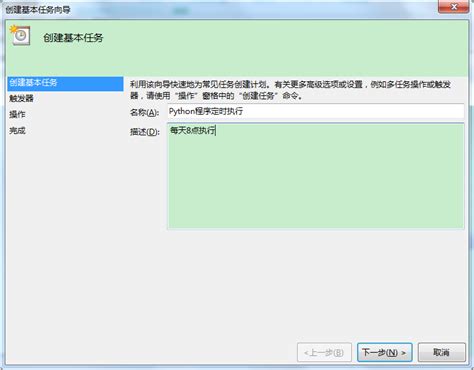Windows创建定时任务执行python脚本 整合侠 博客园 Windows创建定时任务执行python脚本 整合侠 博客园