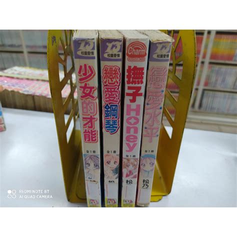 漫畫 女生 長鴻 松乃美佳 單本少女的才能戀愛鋼琴撫子honey戀愛水平 蝦皮購物