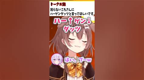 ころさんのハーゲンダッツ ホロライブ ホロライブ切り抜き 戌神ころね Youtube