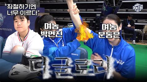 오늘부터 내 꿈은 챔피언이야 우리 꼭 또 보자 Ft 좌절하기엔 너무 이르다 Youtube