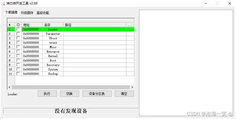 【rk3399】i3399烧写linux Qt系统详解瑞芯微驱动助手v51 Csdn博客