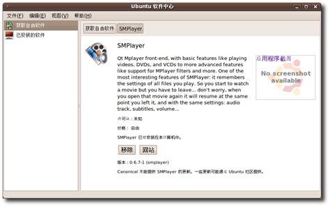 使用 ubuntu 软件中心