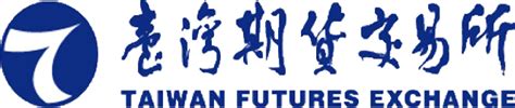 臺灣期貨交易所大專院校模擬交易競賽報名活動