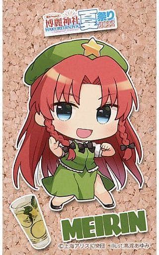 駿河屋 紅美鈴 コラボ限定キャラクターカード 「東方project×キュアメイドカフェ 博麗神社～夏祭り2022」 対象商品購入特典