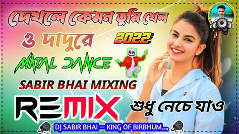 Dekhle Kemon Tumi Khel O Dadure Remix Songs Full Competition Sabir Bhai