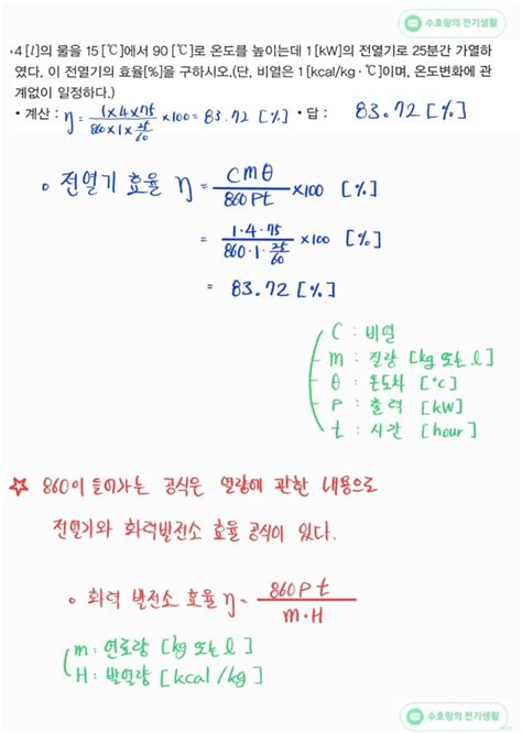 전기기사 실기 문제풀이 전열기 효율 계산문제 21년 1회 네이버 블로그