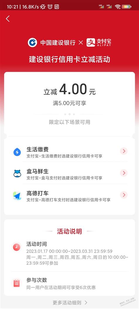 支付宝 建行xing 用卡 满5减4 最新线报活动 教程攻略 0818团
