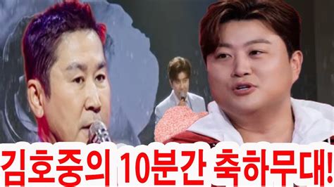 현역가왕2 3회 김호중의 10분간 축하무대 꽃가루 날려mc신동엽 김호중의 무대가 진짜 트로트왕의 무대인 것 같아요 지금부터 김호중의 인생은 불꽃의 빛처럼