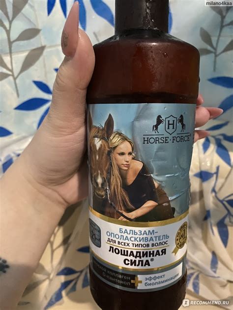 Комплекс по уходу за волосами Лошадиная сила Бальзам-ополаскиватель для ...