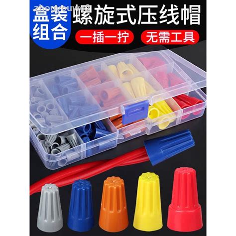 彈簧式螺旋接線帽套裝旋轉壓線帽快速接線閉端子電線併線接頭p1p6 蝦皮購物