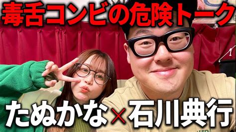 【たぬかな】炎上プロゲーマーと170cm以下は人権ない騒動と弱者男性について語りつくします Youtube