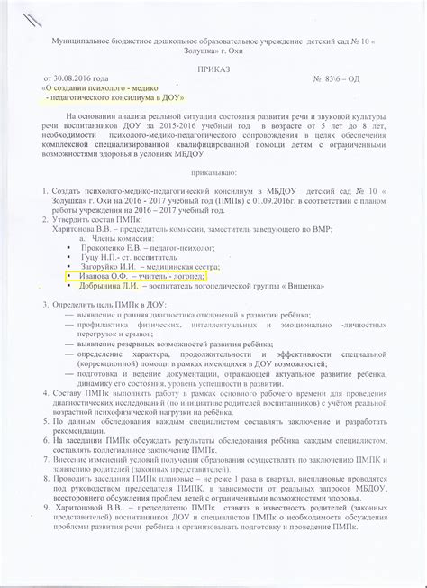 Протокол ппк 1 в доу образец заполнения 2021 2022