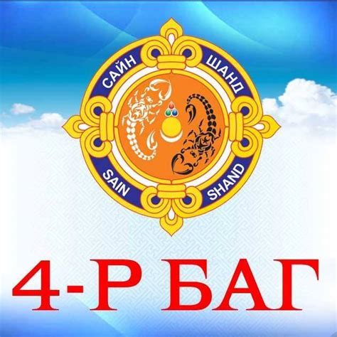 Дорноговь аймгийн Сайншанд сумын Дөрөвдүгээр багийн ажлын алба