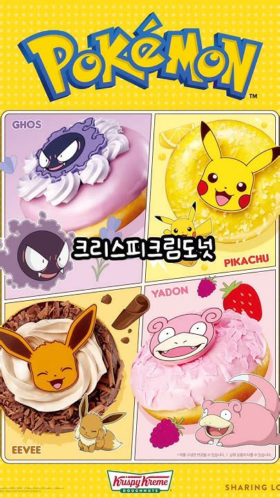 포켓몬 좋아하는사람🫣 포켓몬 크리스피크림도넛 엔제리너스 피카츄 Youtube
